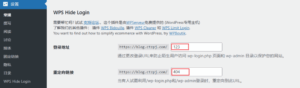 WPS Hide Login 插件：隐藏 WordPress 后台登录地址，提升网站安全性 — 腾腾博客