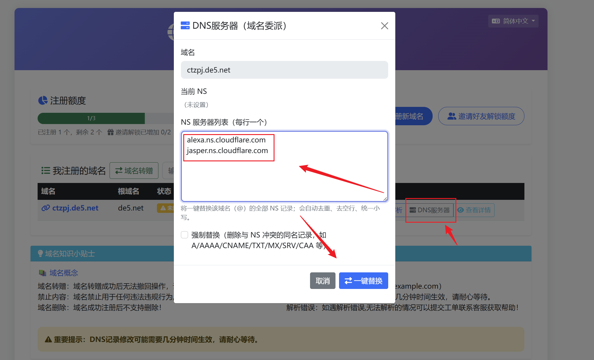 永久免费域名 de5.net 注册教程：手把手教你绑定并托管到 Cloudflare — 腾腾博客